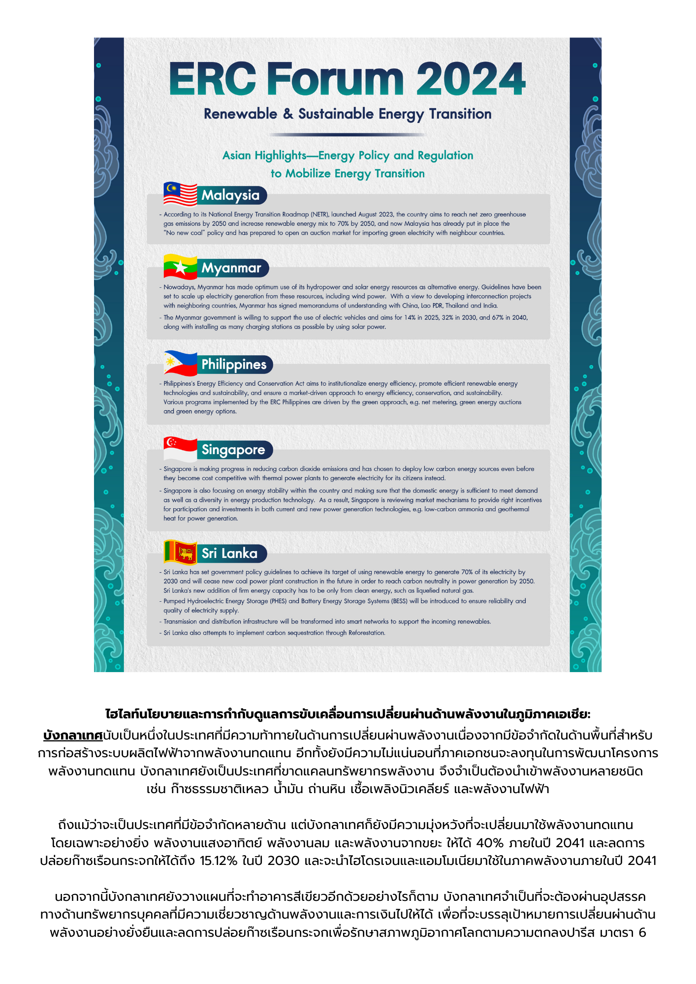 ความสำเร็จในการจัดงาน ERC Forum 2024 - สำนักงานคณะกรรมการกำกับกิจการพลังงาน